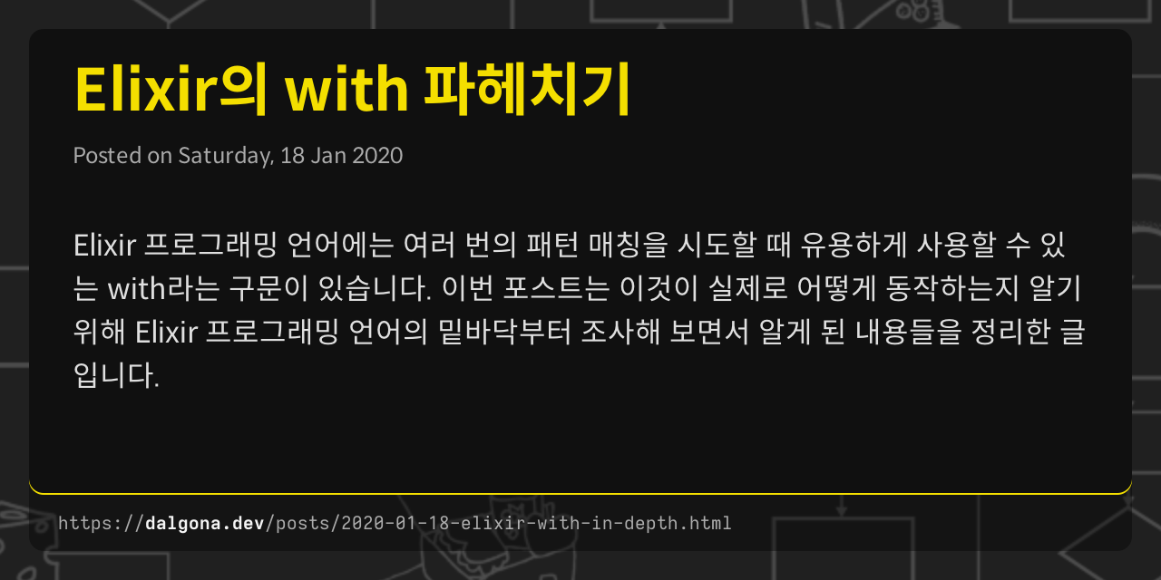 Elixir의 with 파헤치기 | Dalgona.